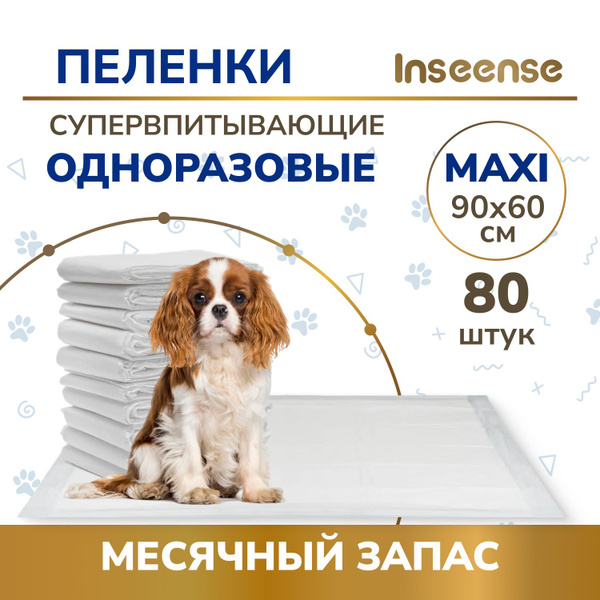 Пеленки одноразовые универсальные 60 на 90 (80 штук) - купить с ...