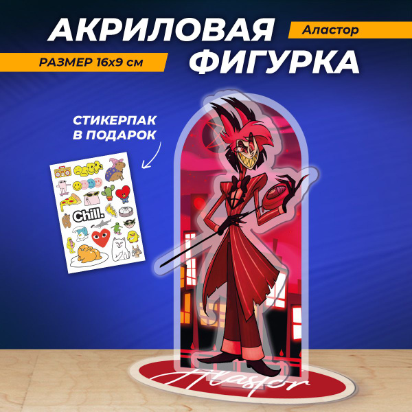 Акриловая фигурка Отель Хазбин Аластор - купить с доставкой по выгодным ...