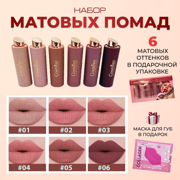 Набор матовых помад для губ / Стойкие помады 6 шт / подарочный набор ...