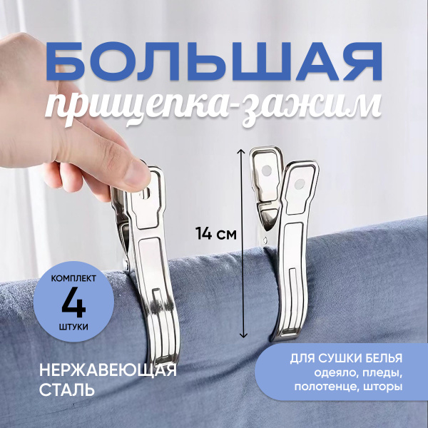 Прищепки бельевые прочные для штор полотенец большие уличные - купить с ...
