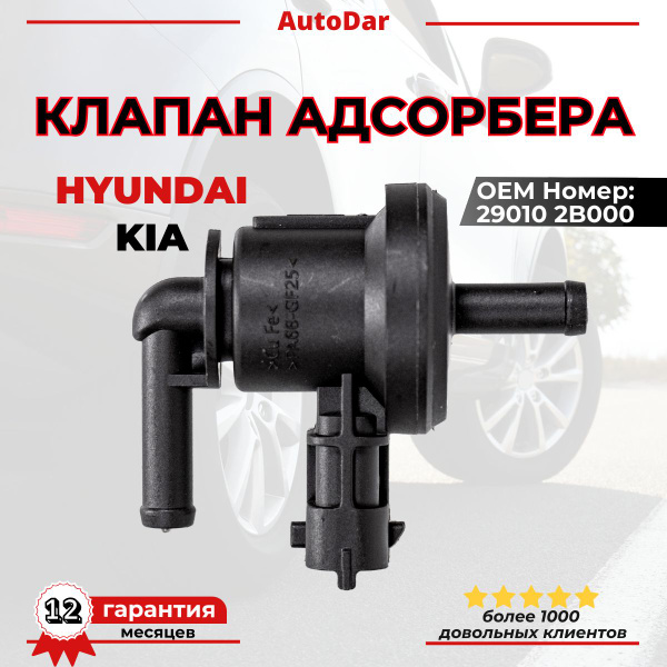Регулятор давления топлива (Клапан абсорбера;адсорбера топливных паров ...