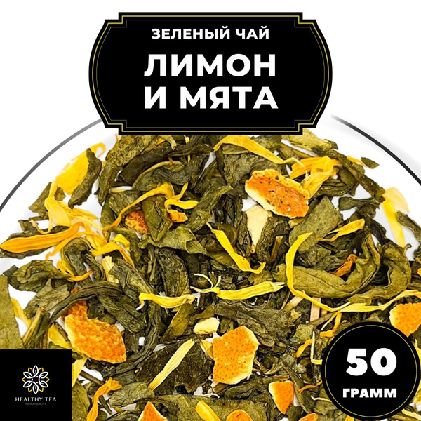 Китайский Зеленый чай с лимоном, мятой и васильком Лимон и мята ...