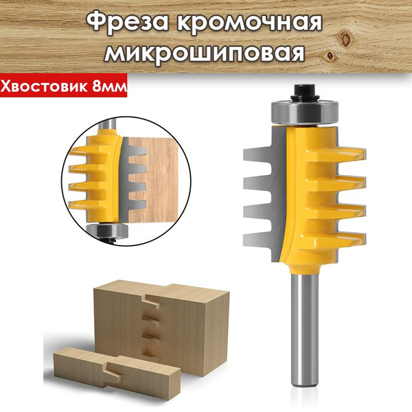 Концевая Микрошиповая Фреза микрошиповая333, 35х85 мм - купить по ...
