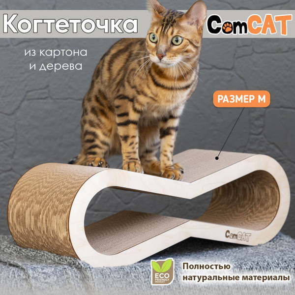 Когтеточка для кошки из картона, Размер M - купить с доставкой по ...