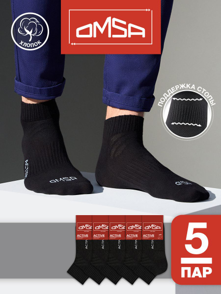 Носки Omsa Active, 5 пар - купить с доставкой по выгодным ценам в интернет-магазине OZON (545977760)