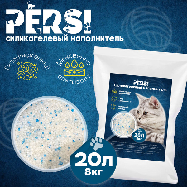 Силикагелевый наполнитель для кошачьего туалета PERSI впитывающий, 20 л ...