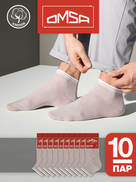 Комплект носков Мужской Omsa, размер 36, 38 Хлопок, Полиамид Фитнес Лето светло-серый ...