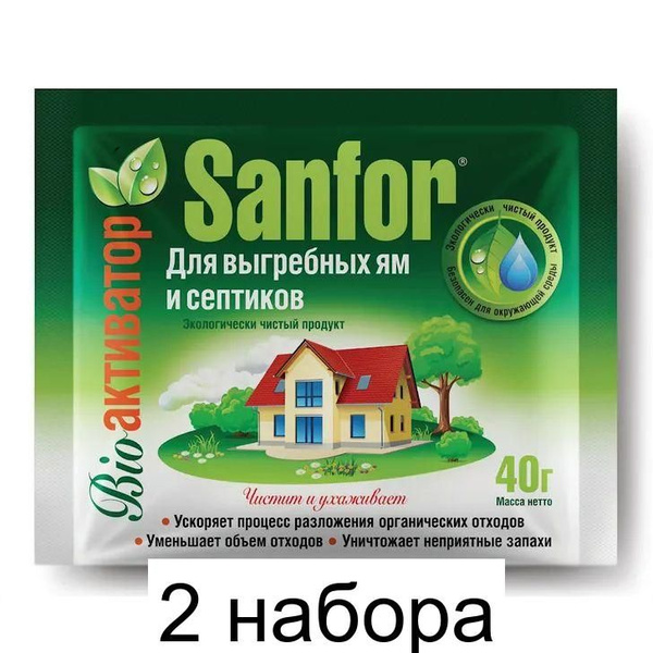 Средство для выгребных ям и септиков Sanfor 40г. - пачек 2 шт. - купить с доставкой по выгодным ...