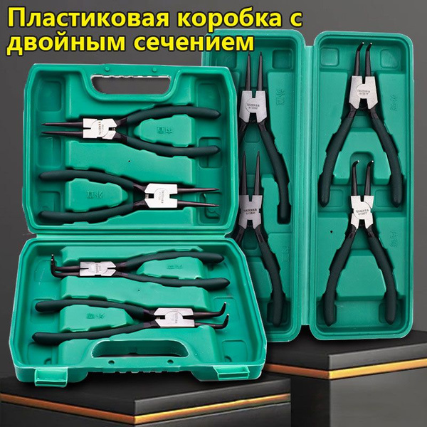 Универсальные клещи для стопорных колец 180 мм, набор из 4 предметов ...