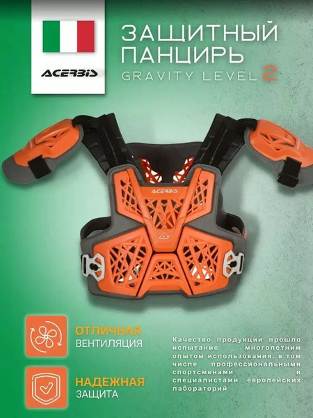 Acerbis Мотозащита тела (Панцирь) GRAVITY LEVEL 2 Orange - купить по ...