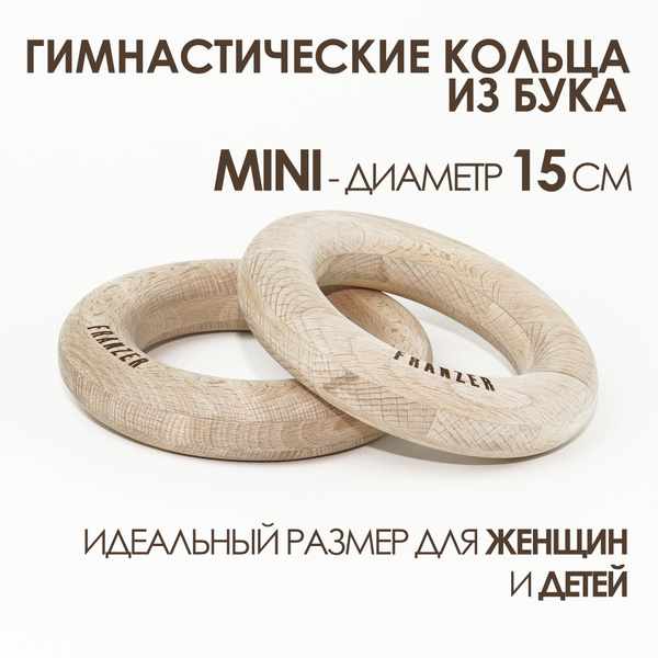 FRANZER Гимнастические кольца, диаметр хвата: 30 - купить с доставкой ...