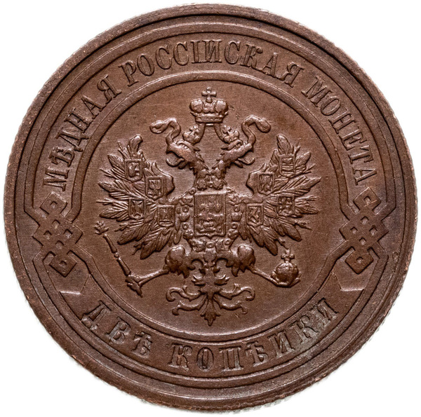 Монета 2 копейки 1915 - купить в интернет-магазине OZON с быстрой доставкой (1585964413)