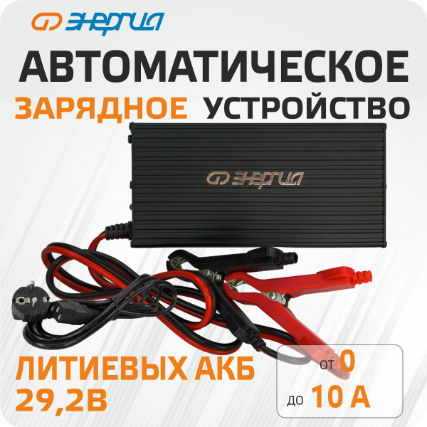 Зарядное устройство для аккумуляторных батареек Энергия - купить по ...