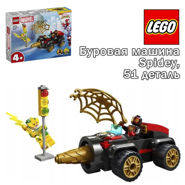 10792 Пластиковый Конструктор LEGO Marvel Super Heroes 10792 Drill ...