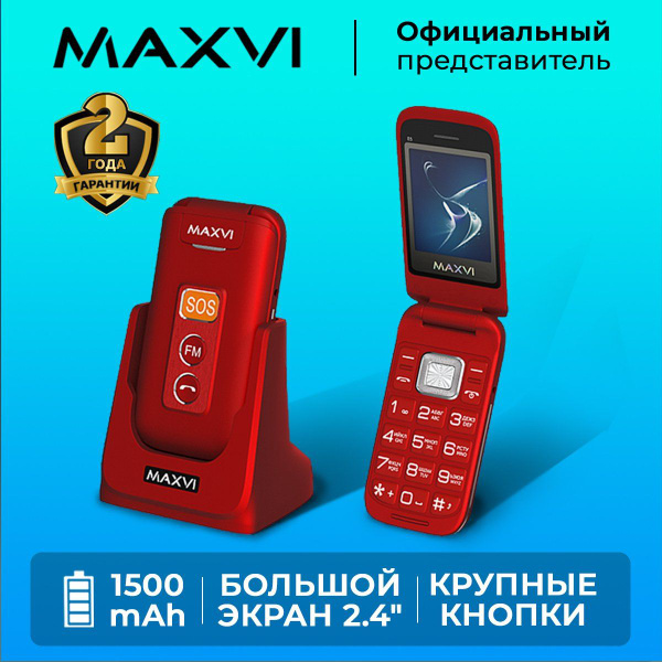 Мобильный телефон Maxvi E5 / кнопка SOS / емкий аккумулятор / большой экран / крупные клавиши ...