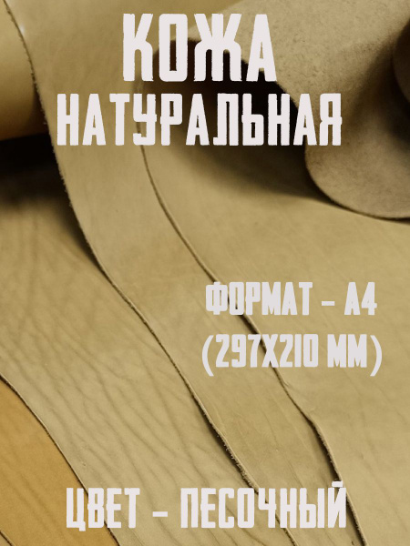 Кожа натуральная А4 для рукоделия галантерейная - купить с доставкой по ...