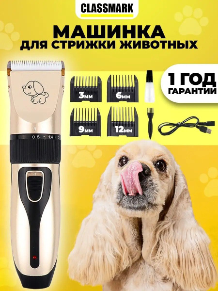 Машинка для стрижки животных - купить с доставкой по выгодным ценам в ...