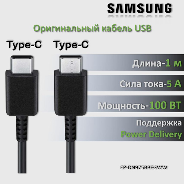 Кабель USB Type-C/USB Type-C Samsung Кабель - купить по низкой цене в ...