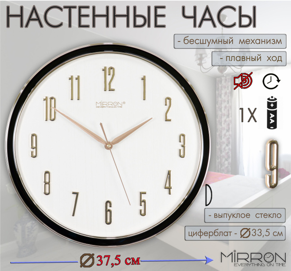 Большие бесшумные настенные часы Mirron P3265b ЗЧБ купить C доставкой на Ozon по низкой цене