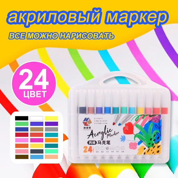 Акриловые маркеры для скетчинга, рисования, набор 24 цвета для ...