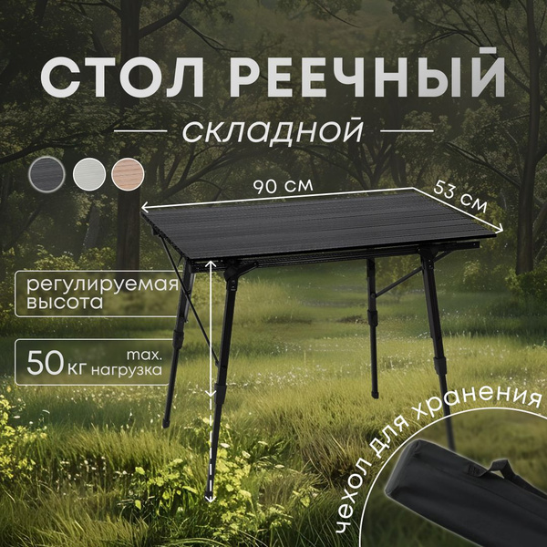 Стол туристический складной реечный, для пикника - купить с доставкой ...