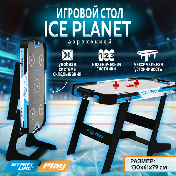 Аэрохоккей ICE PLANET 4 фута, складной купить на OZON по низкой цене ...