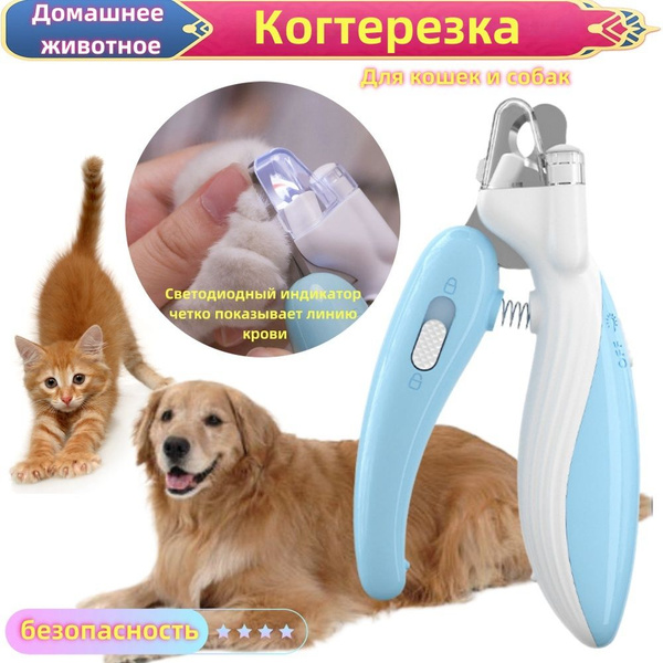 Когтерезка для кошек и собак крупных, средних и мелких пород,когтерез с ...