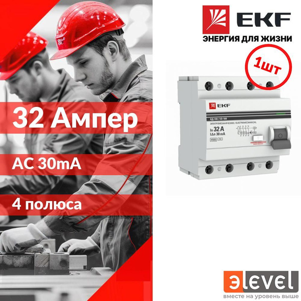 EKF УЗО 4P 32А 30мА AC - купить с доставкой по выгодным ценам в ...