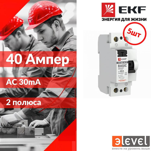 EKF Basic ВДT-40 УЗО 2P 40А/30мА (AC) электронное elcb-2-40-30e-sim купить на OZON по низкой ...