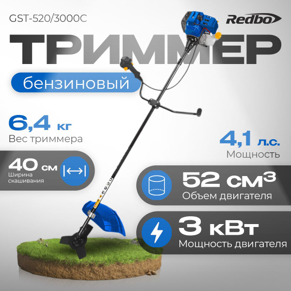 Триммер бензиновый для травы Redbo GST520/3000C, - купить по выгодной ...