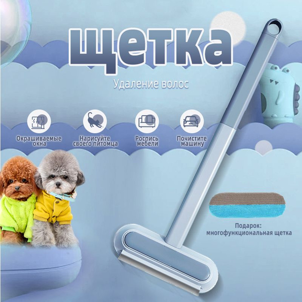 Щетка для чистки от шерсти животных, универсальная. - купить с ...