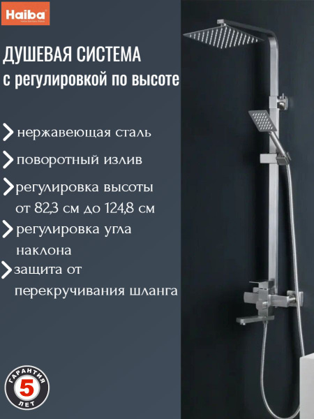 Душевая система с тропическим душем и смесителем Haiba HB24803 купить на OZON по низкой цене ...