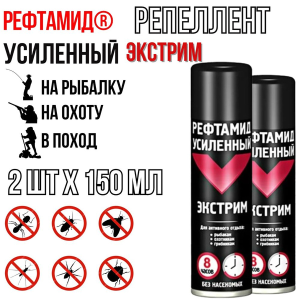 Репеллент "Рефтамид Экстрим" (усиленный) 150 мл (2 шт) - купить с ...
