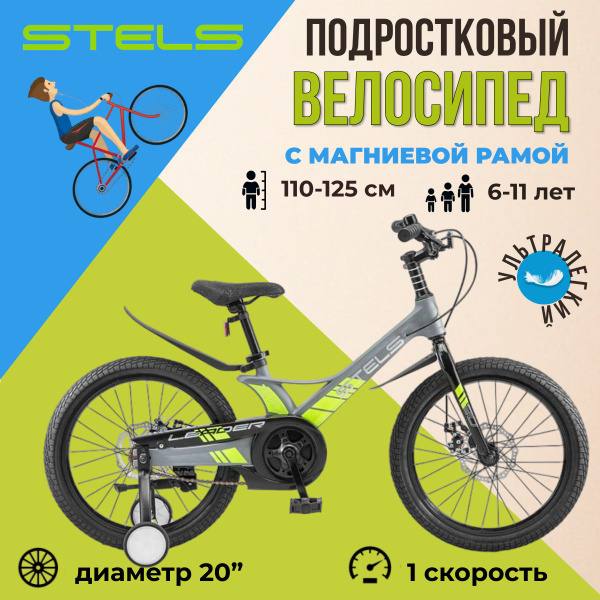Детский велосипед Stels Leader-210 MD 20" Z010 2023 года серый купить на OZON по низкой цене ...