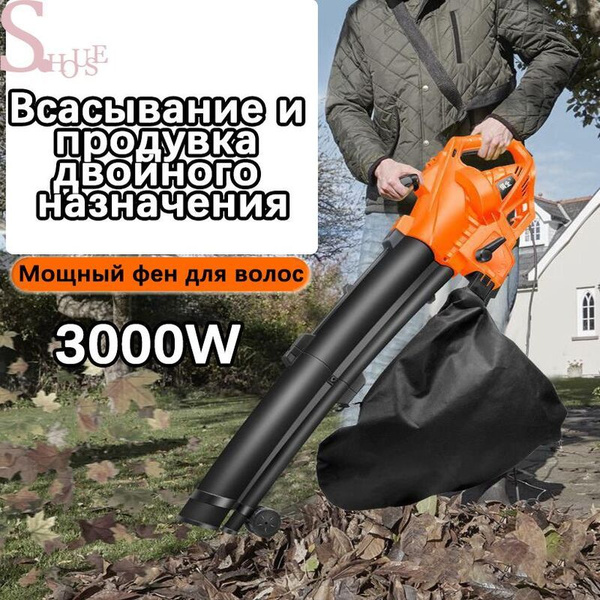Садовый пылесос,3000Вт - купить с доставкой по выгодным ценам в ...