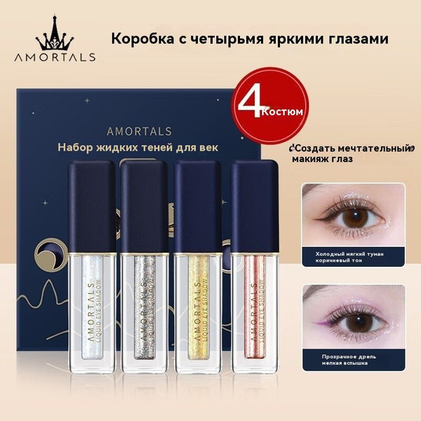 AMORTALS Тени для век - купить с доставкой по выгодным ценам в интернет ...