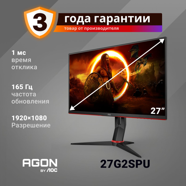 Монитор AOC 27G2SPU/BK 27" - купить по выгодной цене в интернет ...