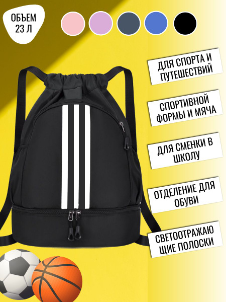 Рюкзак спортивный мужской и женский с отделением для обуви и тренировок ...