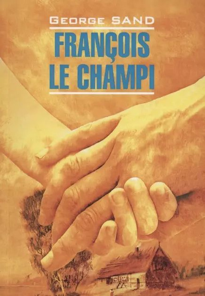 Francois Le Champi Франсуа-найденыш : книга для чтения на французском ...