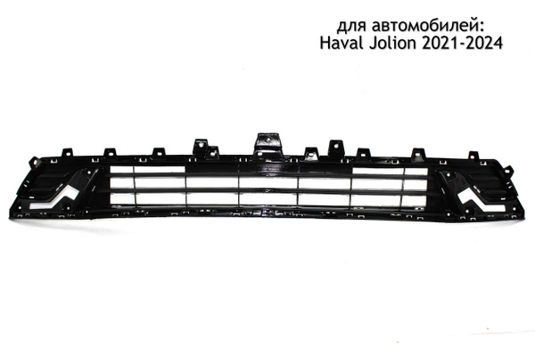 Решетка переднего бампера нижняя центральная для Haval Jolion 2021-2024 ...