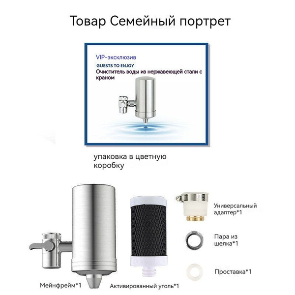 Характеристики Фильтр для воды из крана, кухня, ванная комната, система ...