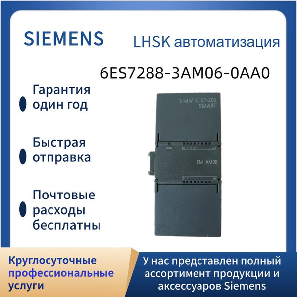 Siemens PLC 6ES7288-3AM06-0AA0 Аналоговые модули расширения, S7-200 SMART EM AM06 - купить по ...