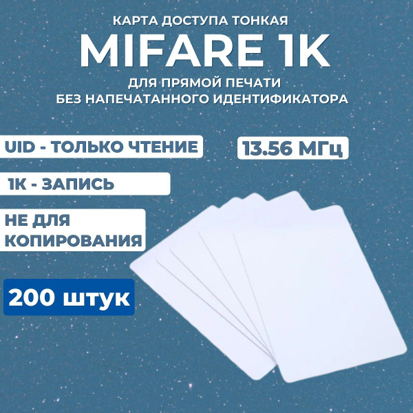 Бесконтактная Mifare Classic 1K ISO Card 13,56 МГц смарт ключ-карта доступа RFID NFC, НЕ ДЛЯ ...