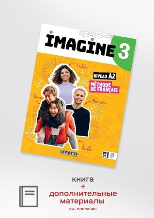 Imagine 3 livre + didierfle.app - купить с доставкой по выгодным ценам ...
