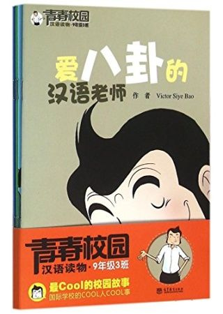 Cool School Chinese Readings 3: Class 3 of Grade 9 (Set of 5 Books ...