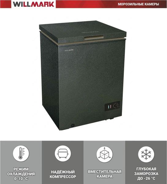 Морозильный ларь WILLMARK CF-170 по низкой цене: отзывы, фото, характеристики в интернет ...