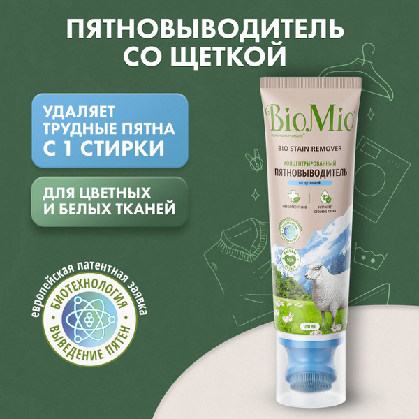 BIO MIO Пятновыводитель stain remover со щеткой colors&whites 200 мл ...