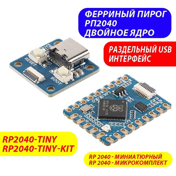 Пакет модулей RP2040-Tiny-Kit - купить с доставкой по выгодным ценам в интернет-магазине OZON ...