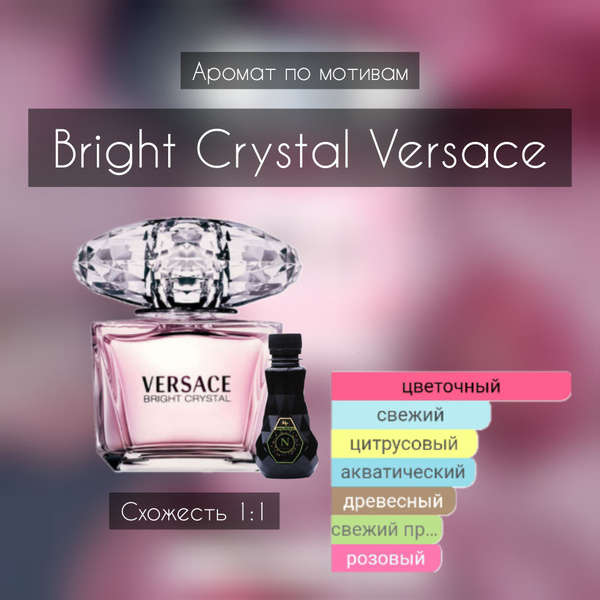 Rever Parfum Аромат по мотивам Bright crystal Наливная парфюмерия 20 мл ...