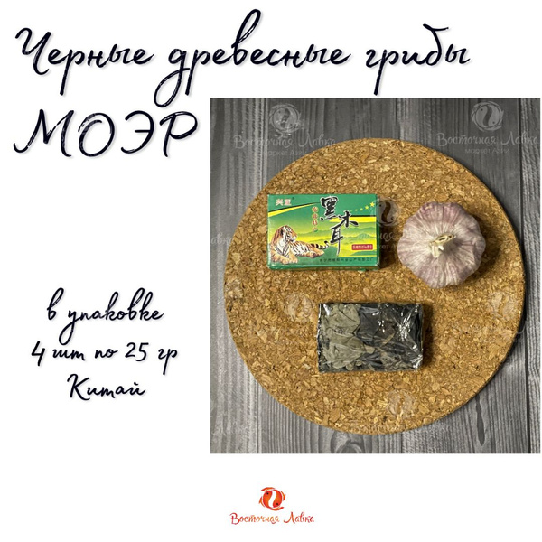Черные древесные грибы прессованные Xingye 25 гр х 4 шт. - купить с ...